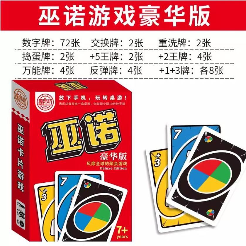UNO 豪华版 | 永辉超市